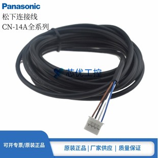 正品 松下CN-14A-C1 CN-14A-C2 CN-14A-C3 CN-14A-C5连接器电缆线-阿里巴巴