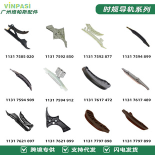 汽车正时链条导轨适用于宝马E90发动机正时系统时规导轨正时链板-阿里巴巴