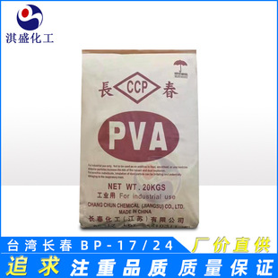 广东现货 聚乙烯醇 PVA台湾长春BP-17 BP-24 2488小颗粒 复合胶黏-阿里巴巴
