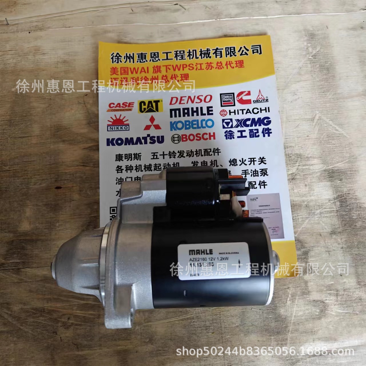 船用救生艇起动机 AZE2160 11.131.285 MAHLE 马勒马达 612A1650-阿里巴巴