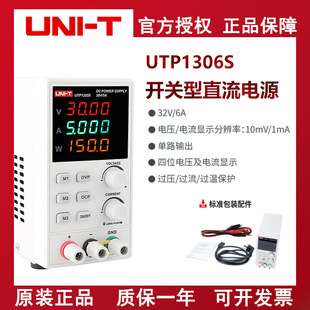优利德UTP1306S开关型经济型 直流稳压电源 32V6A单路输出-阿里巴巴
