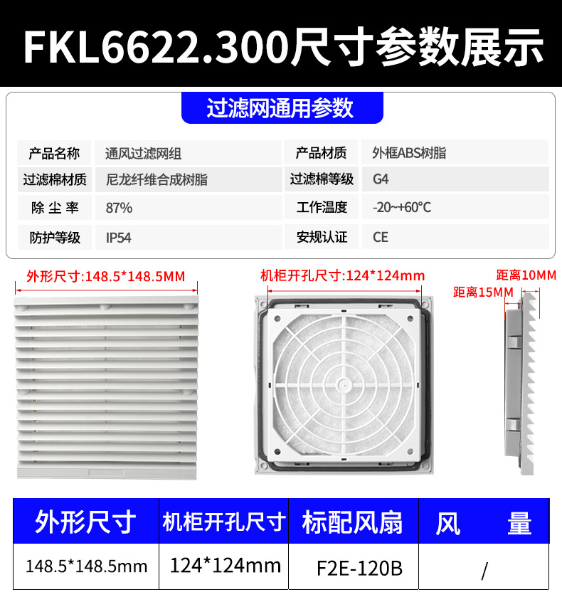 FKL6622.230机柜散热风扇通风过滤网罩配电柜防尘网罩FK6622.300-阿里巴巴