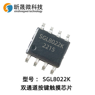 全新SGL8022W SGL8022K SOP-8 双通道按键触摸芯片 LED调光IC-阿里巴巴