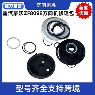 厂家批发重汽豪沃ZF8098方向机修理包油封密封圈配件WG9725478118-阿里巴巴
