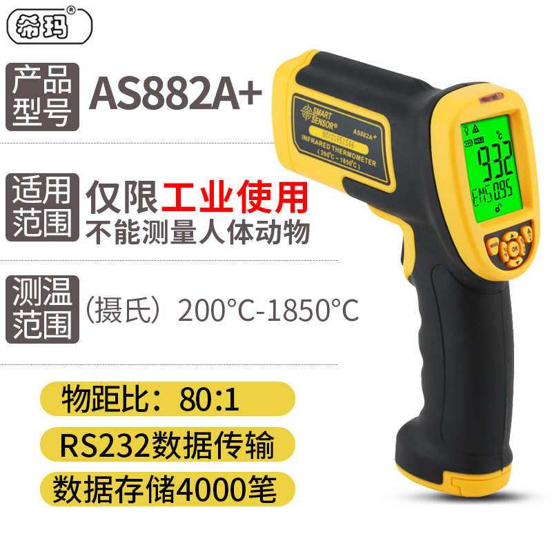 议价希玛AR882+手持测温枪红外线测温仪1650度高精度激光测温枪-阿里巴巴