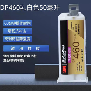 3M DP460高强度结构胶 环氧双组份AB胶粘接金属塑料玻璃陶瓷-阿里巴巴