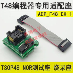 TSOP48 NOR带线 测试座 烧录座 NAND 48脚芯片 T48编程器专用适配-阿里巴巴