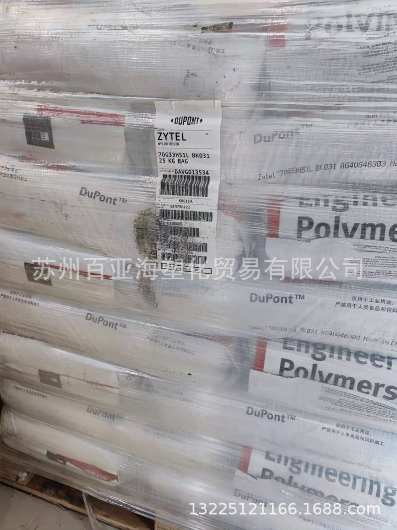 美国杜邦PA66 70G33HS1L 70G13HS1L 79G13HSL热稳定塞拉尼斯聚酰-阿里巴巴