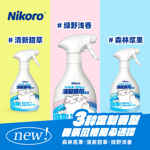 妮可露Nikoro宠物除臭剂除臭喷雾猫咪狗狗用除味剂抑菌液-阿里巴巴