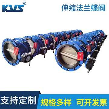 厂家供应 法兰式伸缩蝶阀 SD341X-16伸缩法兰蝶阀SD341X-10-阿里巴巴
