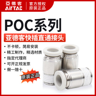 原装 亚德客 圆螺纹直通 POC4M5 POC401 POC402 AirTac-阿里巴巴