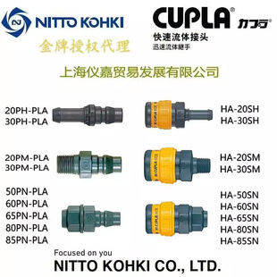 日东快速接头NITTO KOHKI日东工器塑料快速接头HA-50SN 常温-阿里巴巴