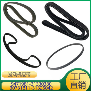 适用于沃尔沃发动机皮带 9471981 31330380 30731811 31325042-阿里巴巴