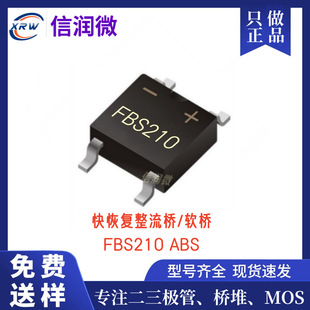 XRW品牌 FBS210/RABS210 丝印FBS210 2A1000V贴片软桥 ABS封装-阿里巴巴
