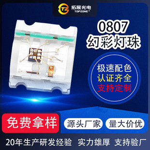 0807rgb幻彩灯珠快闪led发光二极管可编程汽车氛围指示灯0807幻彩-阿里巴巴
