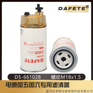 温州达菲特DS-661028燃油/水分离器 J7W00-1105350 D8Y00-1105300-阿里巴巴