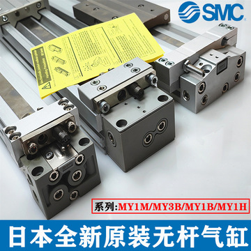原装SMC机械式无杆气缸MY3B/A50-200 400 600 800 1500 1700 1900-阿里巴巴