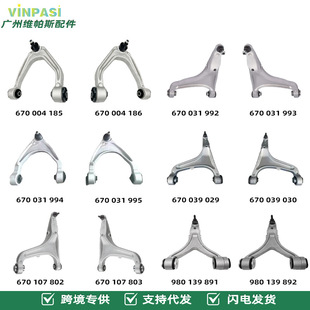 适用于玛莎拉蒂前下悬挂控制臂670004185 670004186 670031992-阿里巴巴