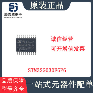 STM32G030F6P6 封装TSSOOP-20 微控制器 IC 32位单核 64MHz 芯片-阿里巴巴