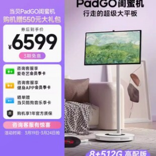 当贝PadGO闺蜜机高配版随心屏27英寸超大可移动4K平板触摸屏幕PC-阿里巴巴