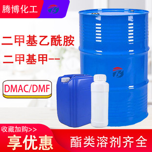 二甲基乙酰胺DMAC溶剂涂料用DMF含量99%工业级二甲基乙酰胺-阿里巴巴