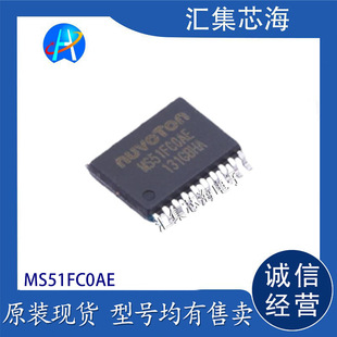 MS51FC0AE 封装TSSOP-20 51系列24MHz 单片机MCU/MPU/SOC-阿里巴巴