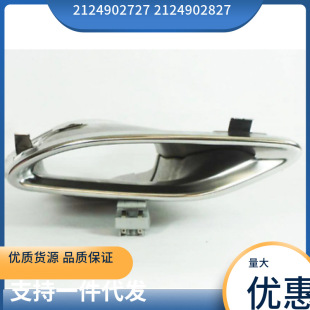 2124902727/2124902827适用于奔驰E级ML W166 W212后消声器尾喉-阿里巴巴