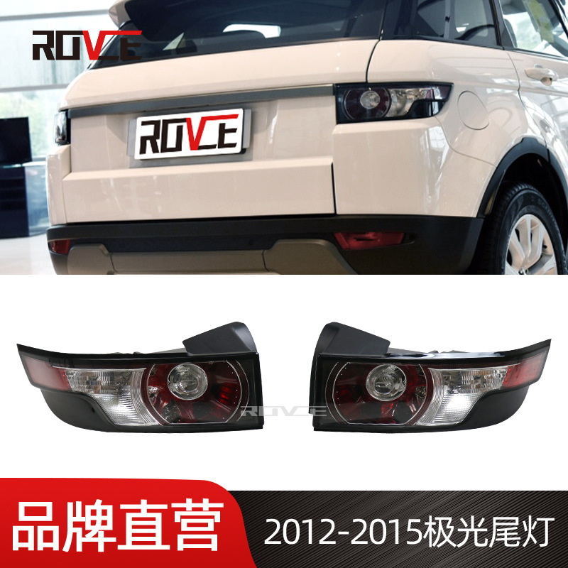 适用于2012-2015路虎揽胜极光尾灯 后刹车灯 L538 LR074813-阿里巴巴