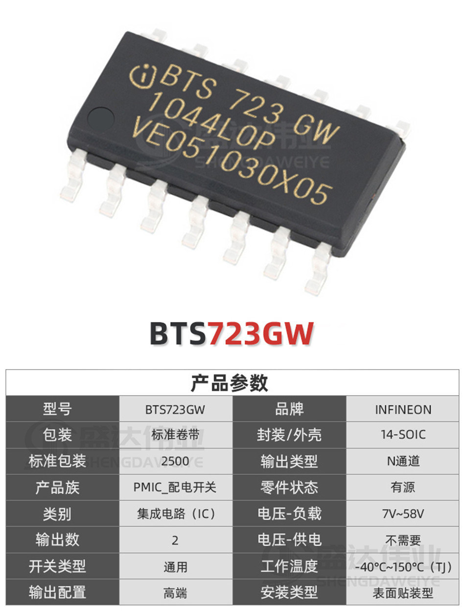 原装正品BTS723GW BTS724G芯片 电桥驱动器内部开关 贴片IC SOP14-阿里巴巴