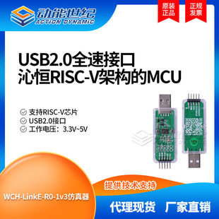 WCH-LinkE-R0-1v3仿真器 可用于沁恒RISC-V架构MCU在线调试和下载-阿里巴巴