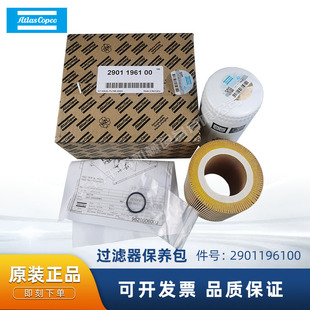阿特拉斯正品空气压缩机配件2901196100过滤器保养包-阿里巴巴