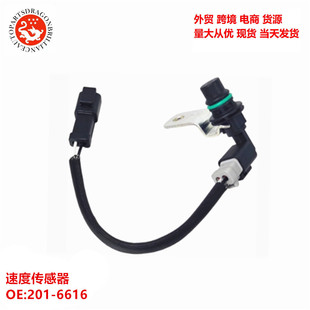 跨境汽车配件用品速度传感器 201-6616 2016616 9047026 904-7026-阿里巴巴