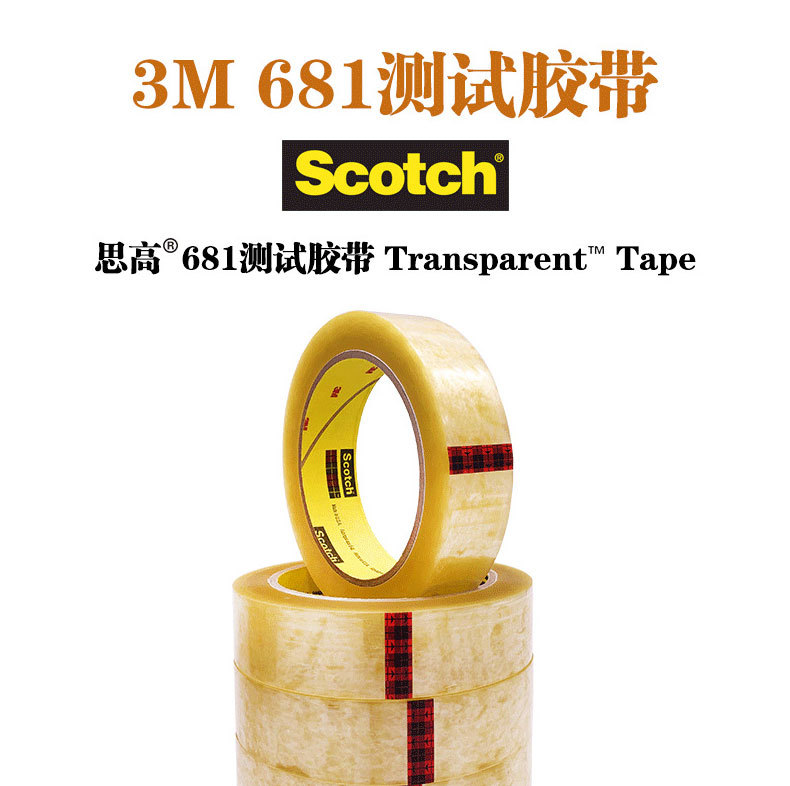 思高3M681测试胶带 百格油漆测试透明油墨表面附着力彩印丝印胶带-阿里巴巴