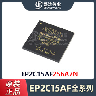 原装正品 EP2C15AF256A7N 封装 FBGA-256 现场可编程门阵列-阿里巴巴