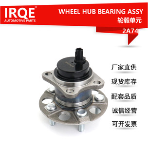 IRQE厂家供应汽车轮毂单元轴承轴头总成42450-47040适用丰田普锐-阿里巴巴