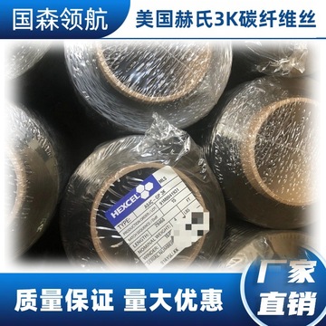 美国赫氏HEXCEL AS4C-GP 3K碳纤维丝 3K用于各种碳纤维布导电发热-阿里巴巴