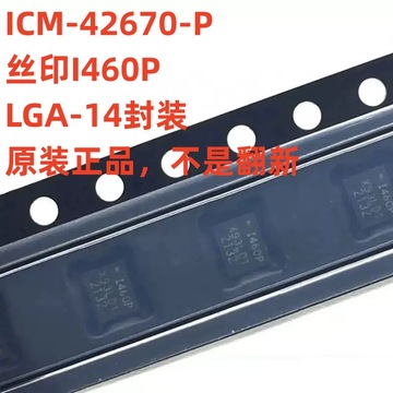 原装 ICM-42670-P 印丝I460P LGA-14 运动传感器芯片 姿态陀螺仪-阿里巴巴