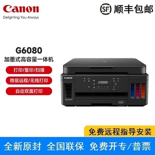佳能G6080 自动双面 无线WiFi 连供A4彩色喷墨打印复印扫描一体机-阿里巴巴