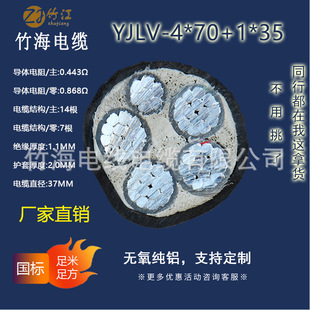 【竹海】电力电缆YJLV-4*70+1*35四相五线国标无氧铝铠装电力铺设-阿里巴巴