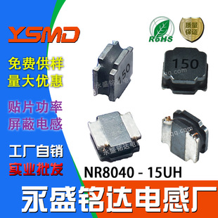 贴片功率屏蔽磁胶电感 NR8040 15UH 印字150 尺寸8*8*4源头工厂-阿里巴巴
