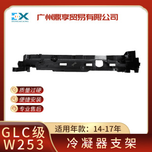 适用于奔驰W253 GLC级 冷凝汽车支架 散热器盖板卡扣 0995044118-阿里巴巴