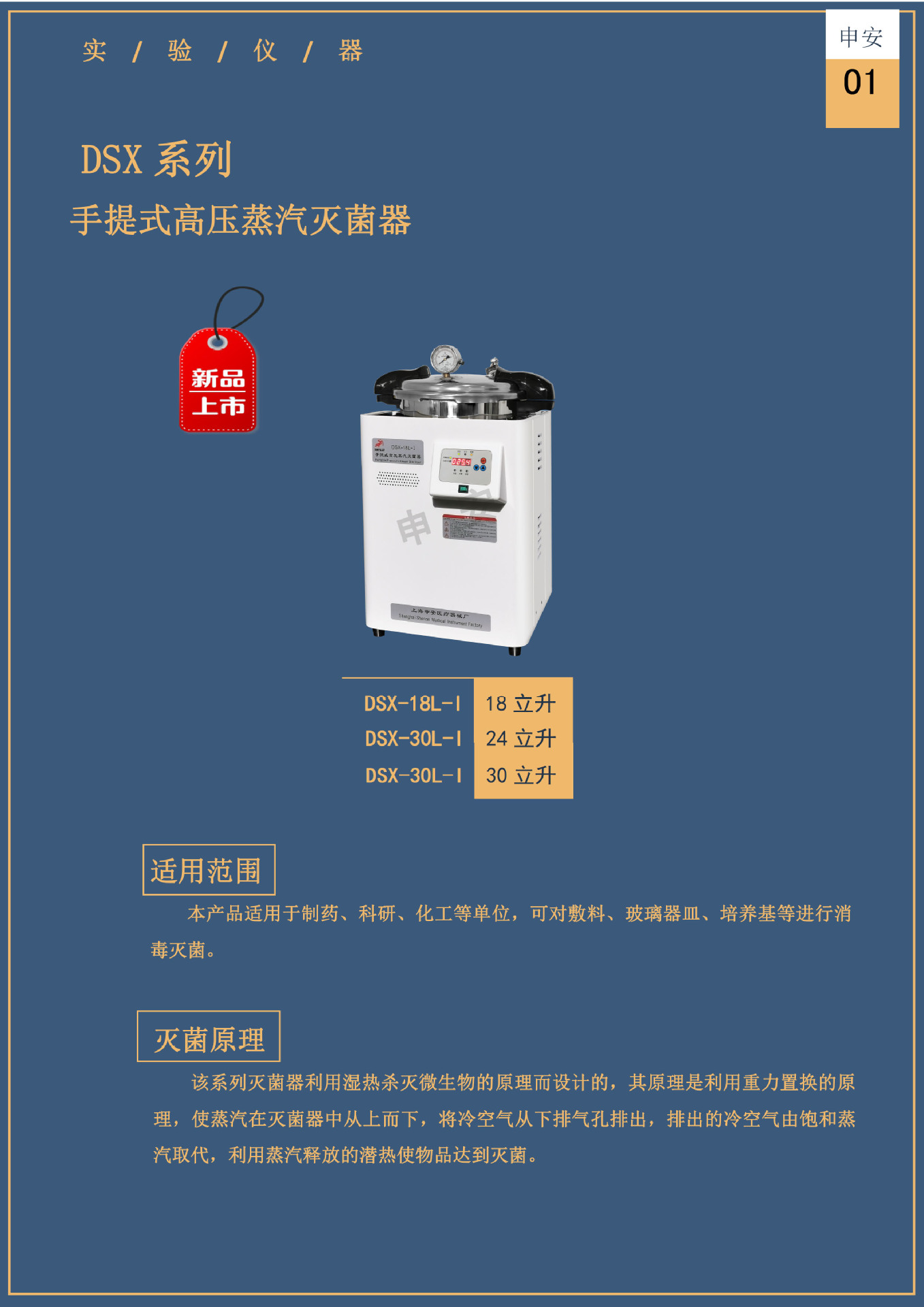 申安DSX-18L-I蒸汽灭菌器杀菌消毒锅 实验室手提式压力蒸汽灭菌器-阿里巴巴