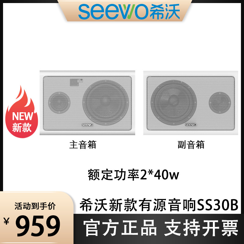 希沃seewo一体化有源音响SS33B/SS30B木质壁挂式蓝牙智能音箱-阿里巴巴