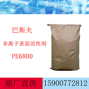 巴斯夫Pluronic PE6800非离子表面活性剂粉末洗涤剂日化乳化剂-阿里巴巴