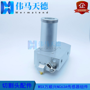 WSX万顺兴NC63A大功率光纤激光切割头传感器组件 NC63A电容头组件-阿里巴巴