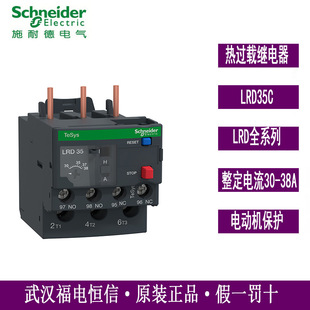 原装Schneider电气TeSysD系列热过载继电器LRD35C热继电流30-38A-阿里巴巴