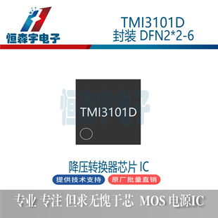 TMI/拓尔微 TMI3101D DFN6 6V 1A 2.5MHz降压同步DC-DC转换器芯片-阿里巴巴