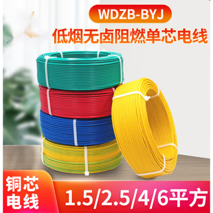 厂家批发WDZB-BYJ1*1.5/2.5/4/6/10平方家装低烟无卤B级阻燃国标-阿里巴巴