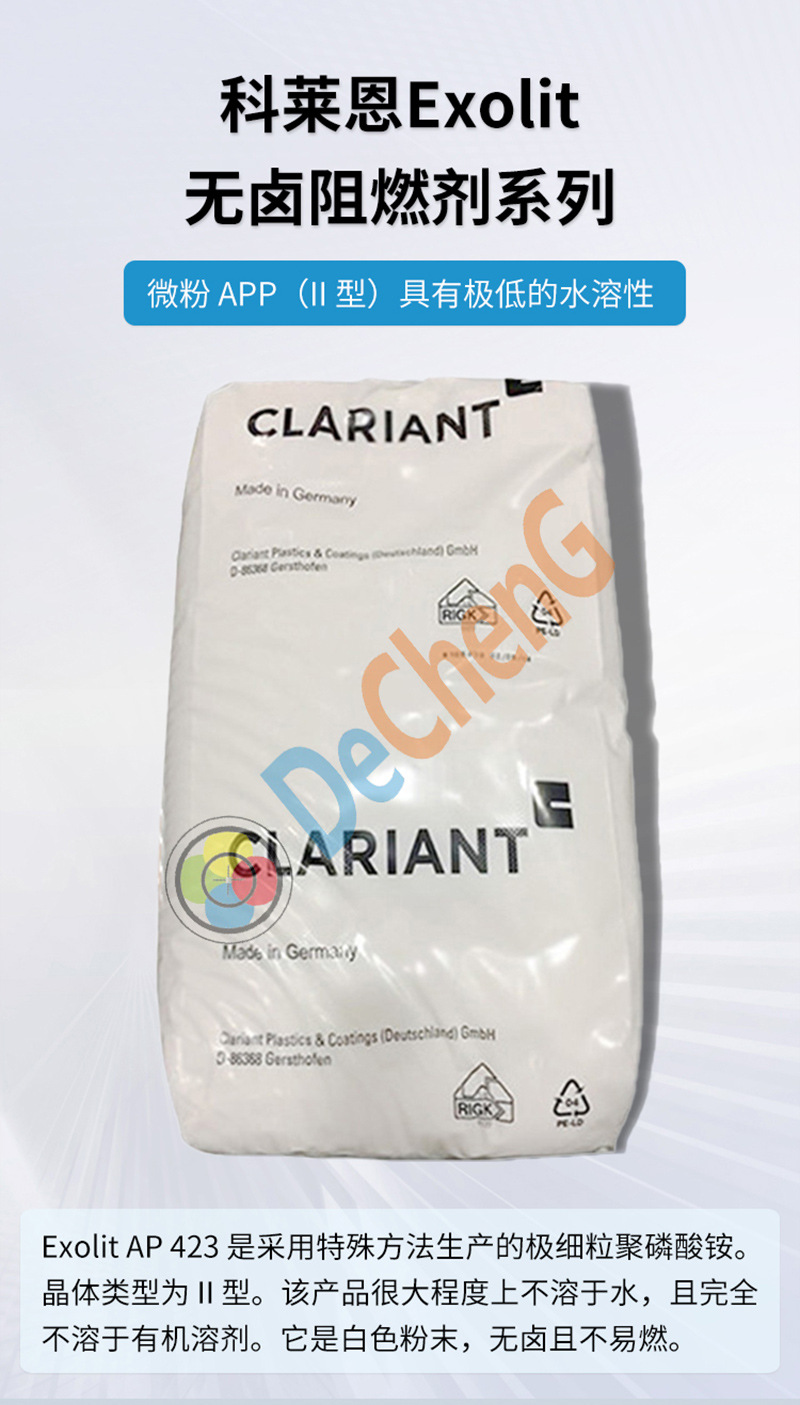 科莱恩进口无卤阻燃剂Exolit AP 423 有机次磷酸盐用聚烯烃聚乙烯-阿里巴巴