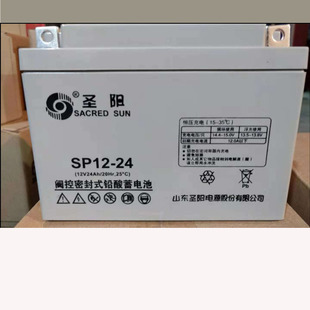 圣阳蓄电池sp12-24免维护消防系统12v 24ah照明/机房UPS备用电源-阿里巴巴